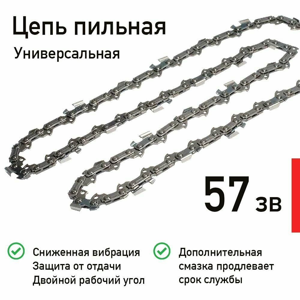 Цепь пильная Brait BR 3/8LP-1,3-57 57 звеньев