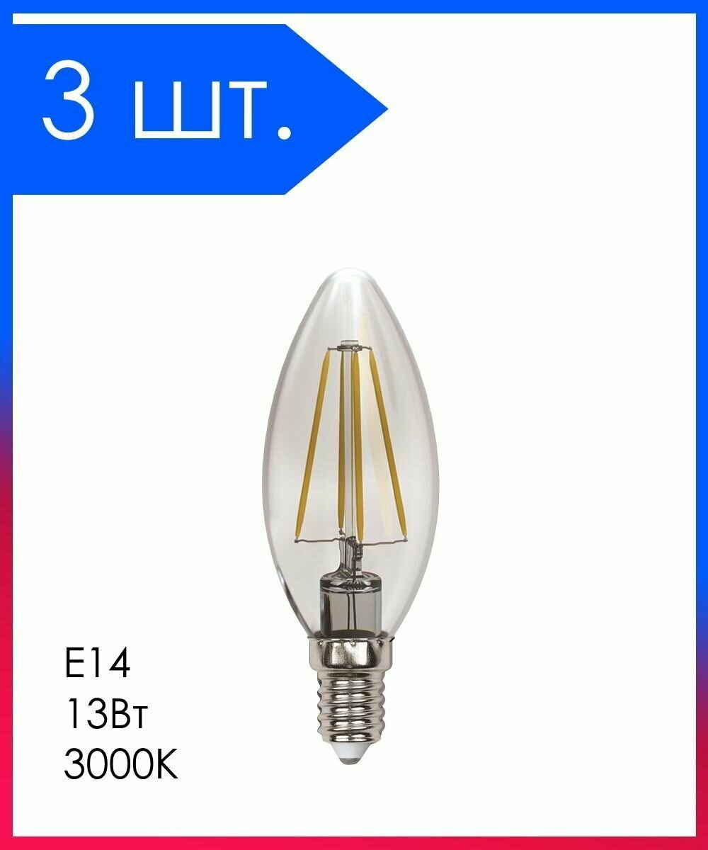 3 шт. Лампа LED FILAMENT Е14 Свеча 13Вт 3000К D35х100мм Прозрачная колба 1150Лм