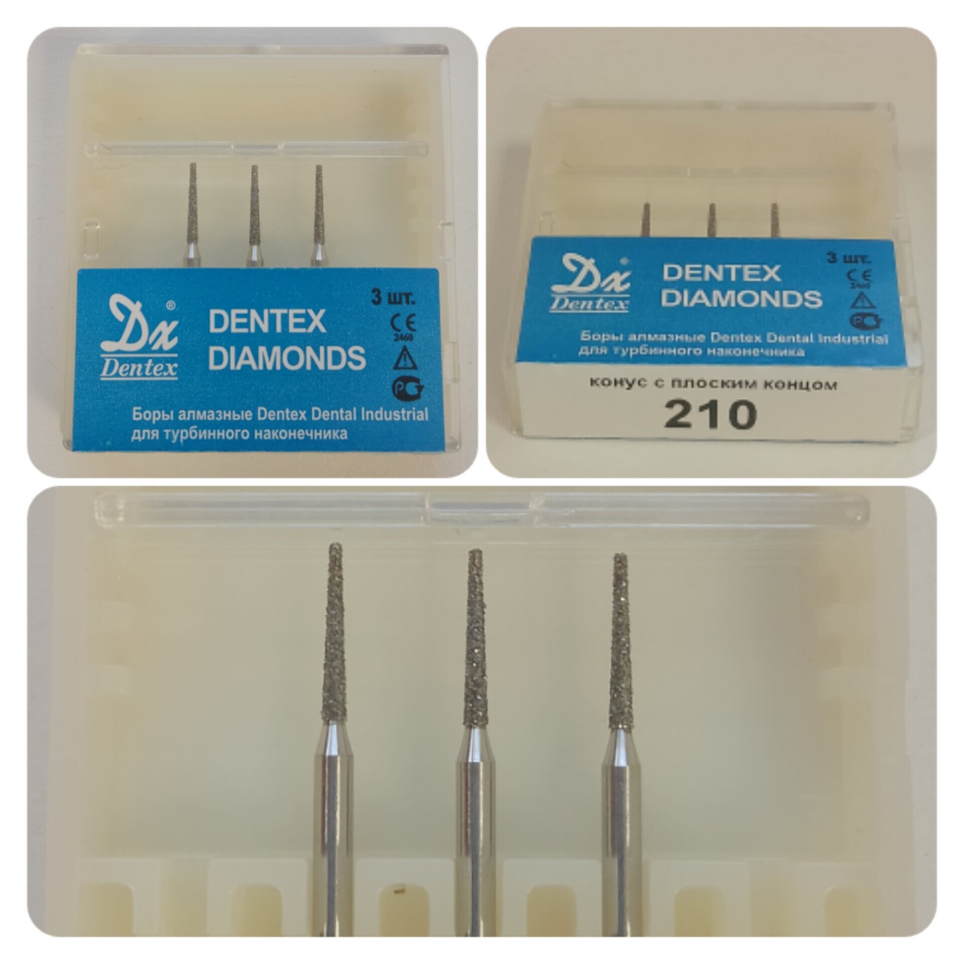 Боры стоматологические алмазные Dentex турбинные, конус с плоским концом, №210, размер 010, 3 штуки