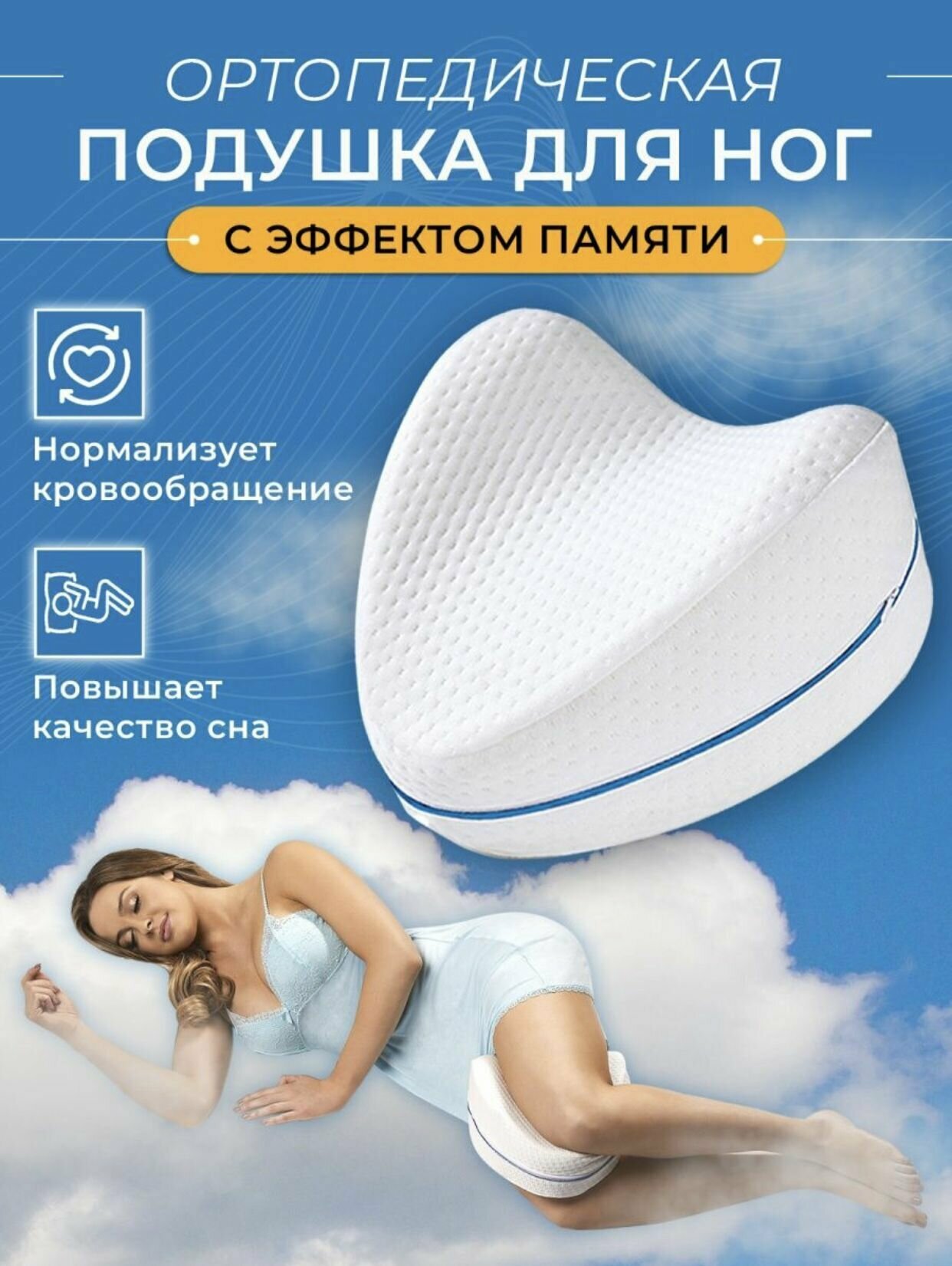 Ортопедическая подушка