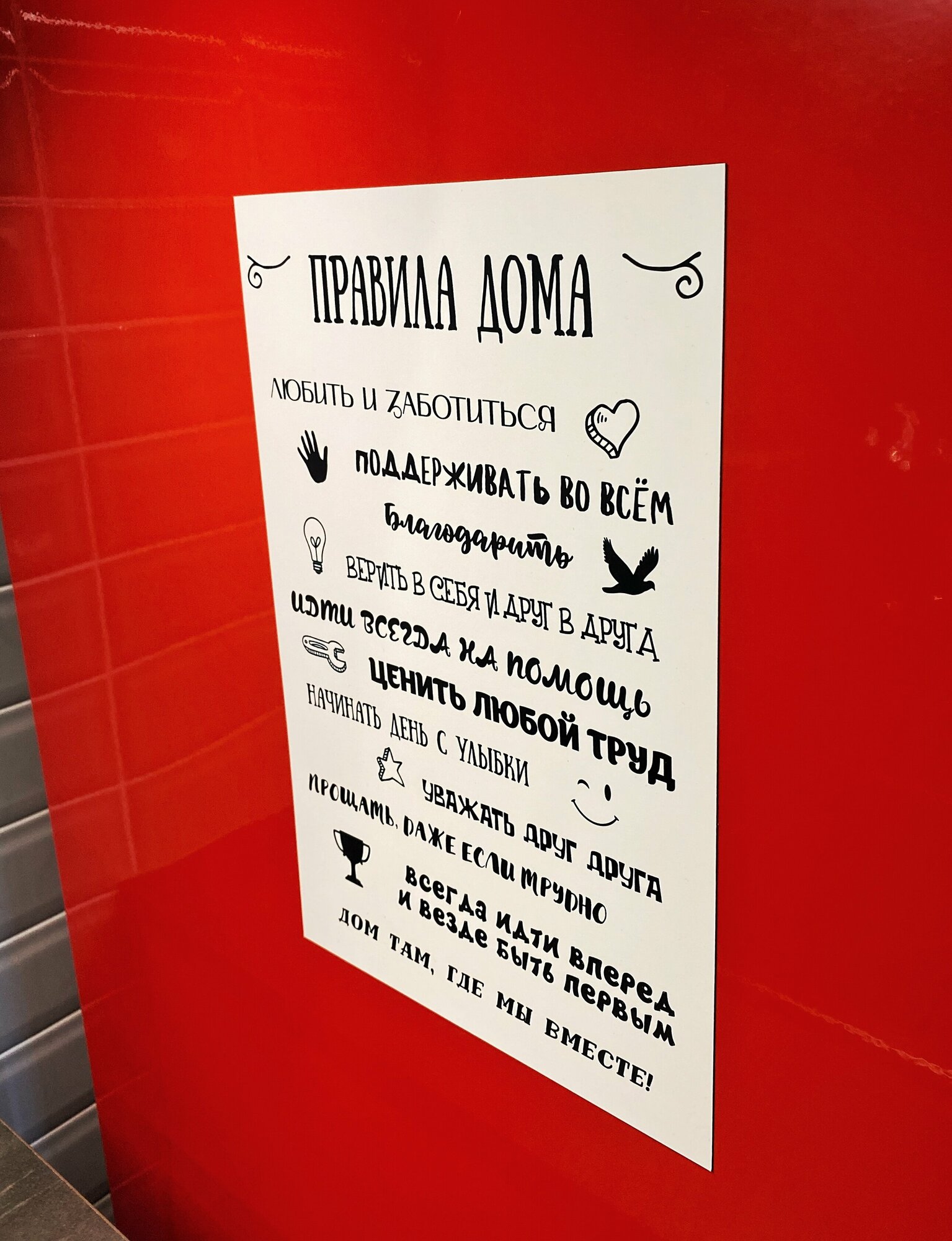 Магнит на холодильник Правила дома