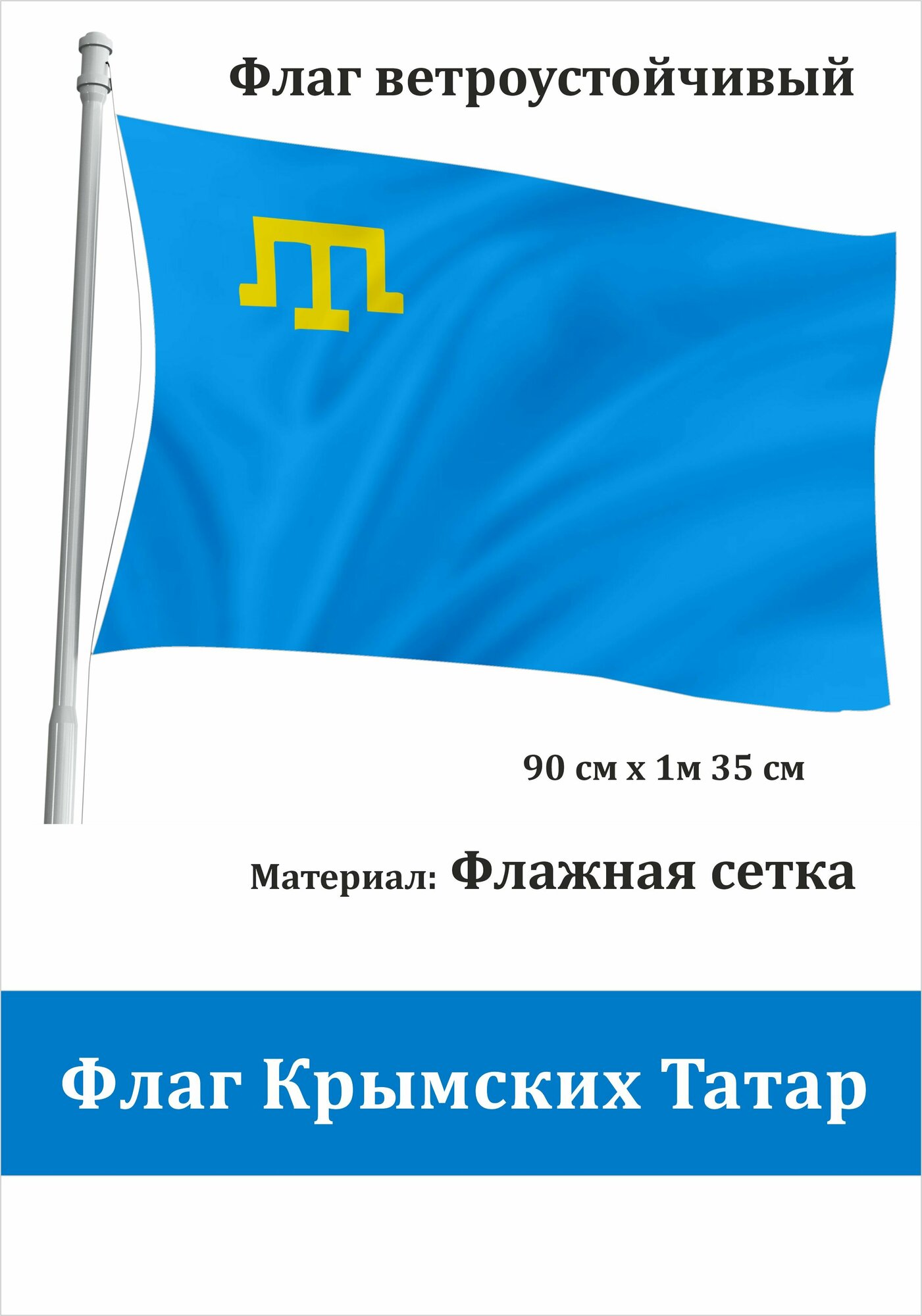 Флаг Крымских Татар Тарак Тамга уличный односторонний ветроустойчивый Флажная сетка