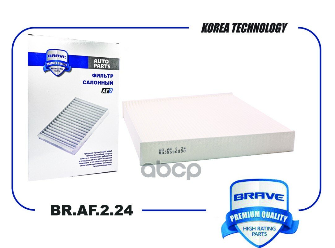 Фильтр салонный 8025530500 GEELY Tugella FY-11 BRAVE арт. BR. AF.2.24