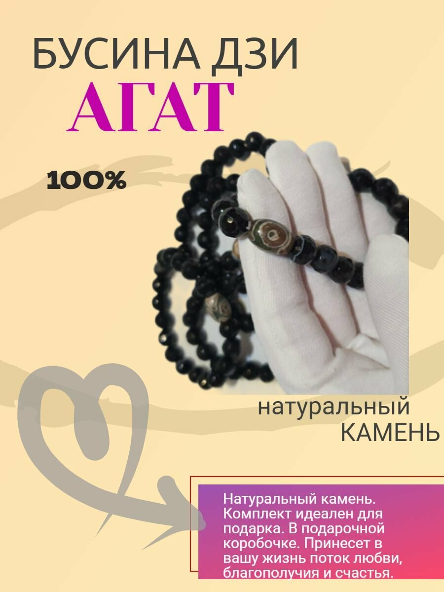 Браслет, агат