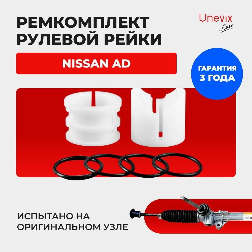Ремкомплект (втулка) рулевой рейки ЭУР для AD (IV) Кузов: Y12, 2006-2016. Поджимная и опорная втулка рулевой рейки, полиацеталь