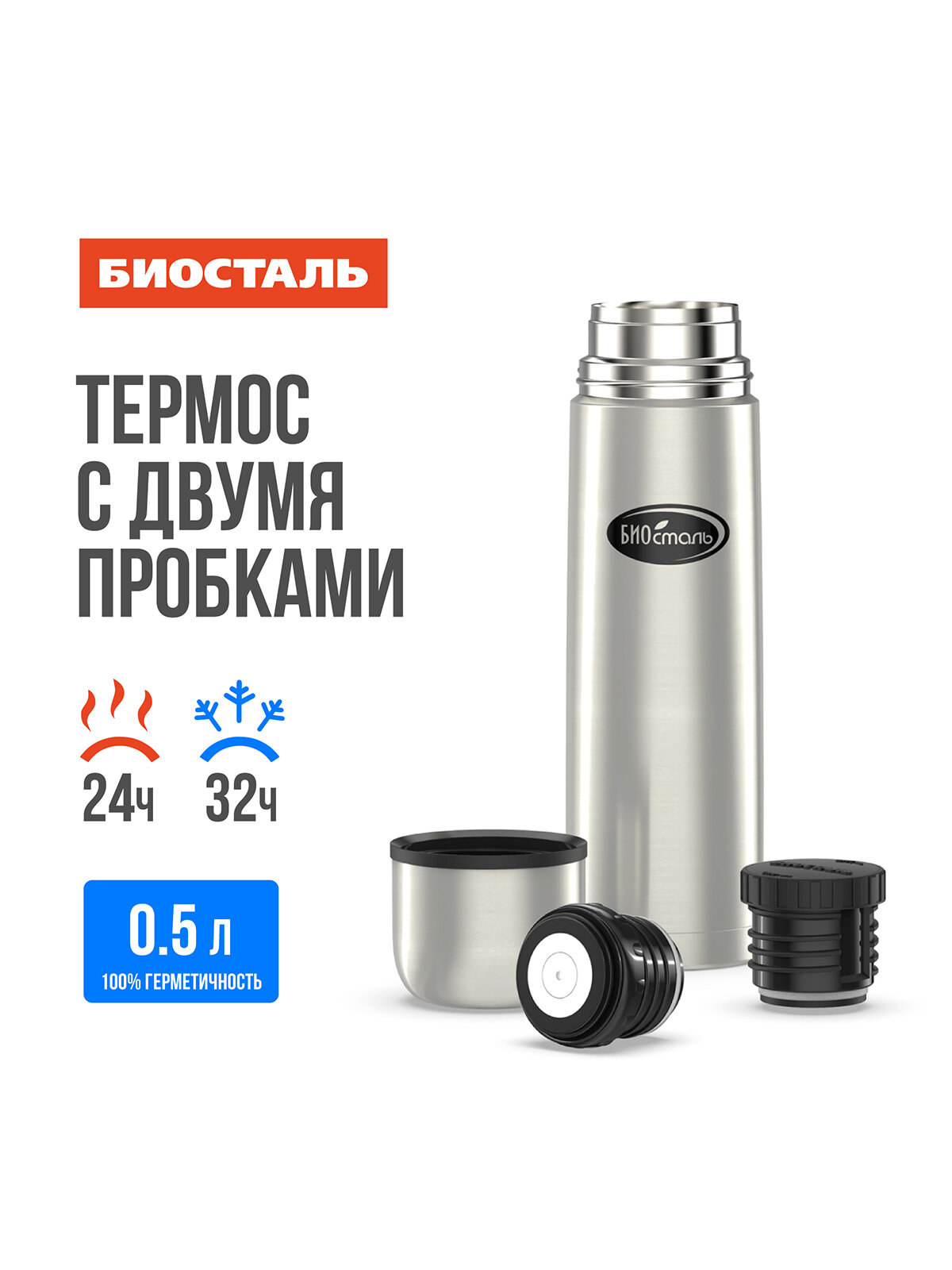 Термос BIOSTAL из нержавеющей стали, узкое горло, 500 мл
