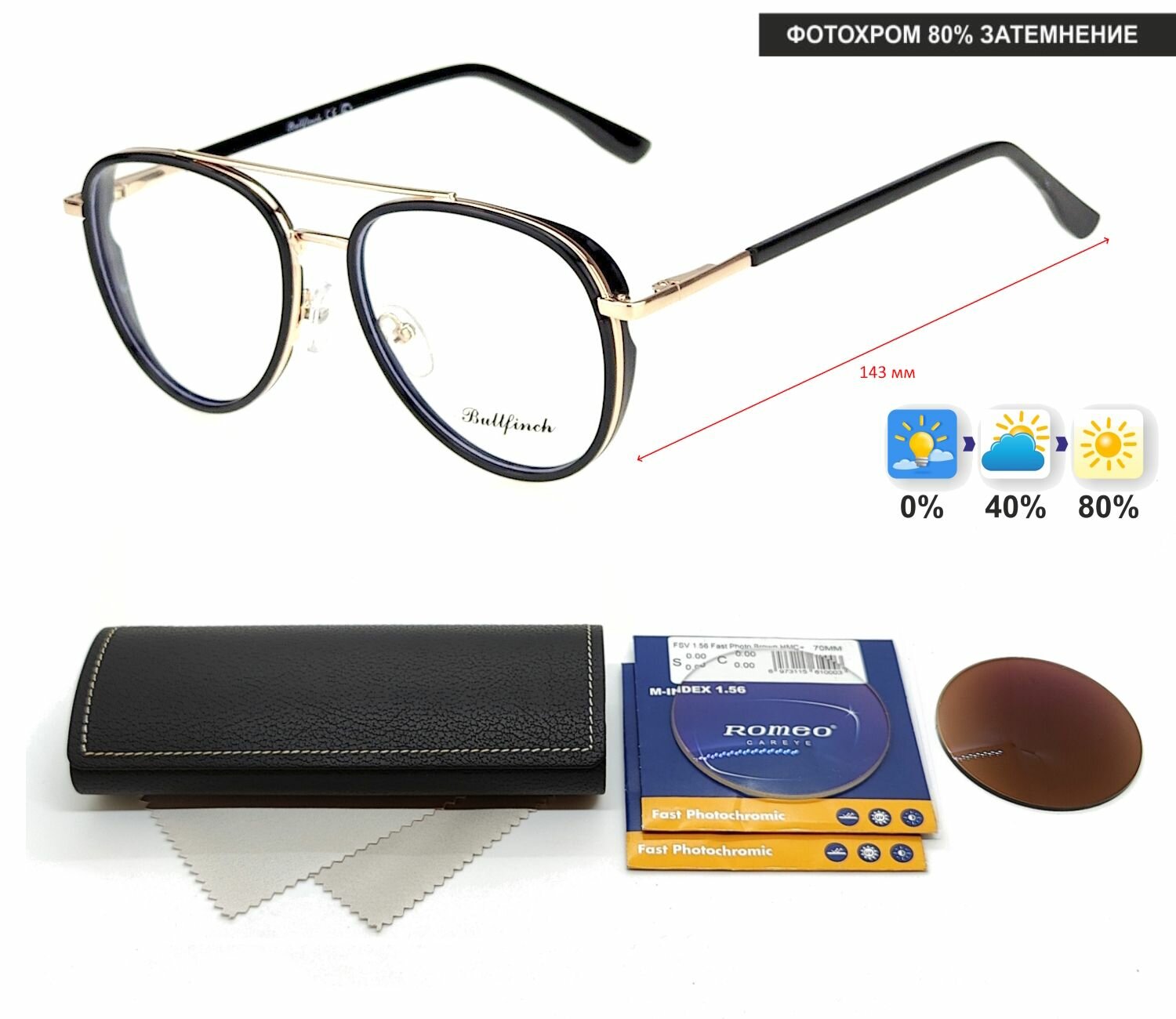 Фотохромные очки с футляром на магните BULLFINCH мод. 60098 Цвет 1 с линзами ROMEO 1.56 FAST Photocolor BROWN, HMC+ +4.00 РЦ 60-62
