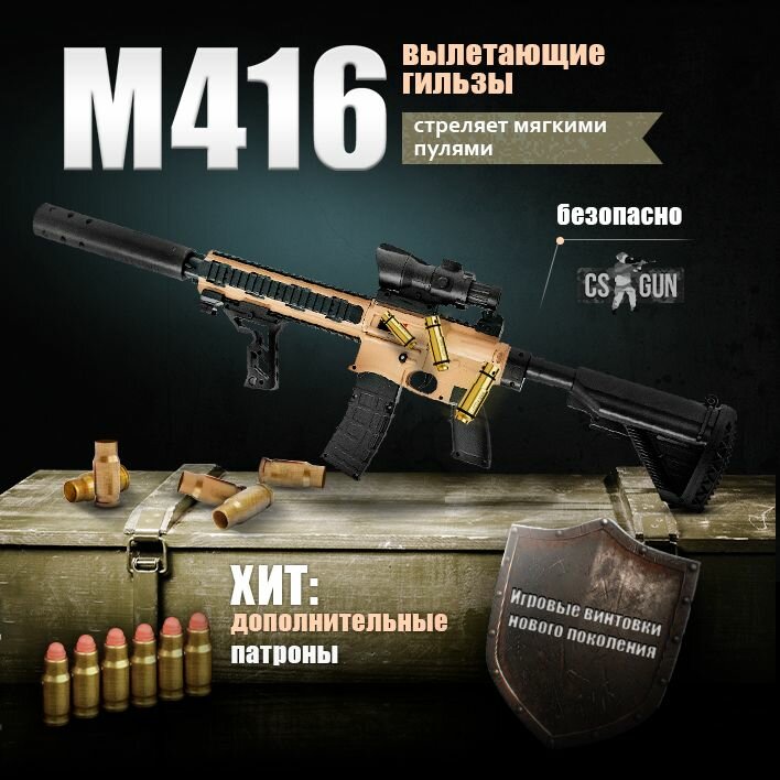 Автомат с мягкими пульками М416, игрушечное оружие. Детская игрушка винтовка для мальчика. Снайперский бластер на пульках, ружье. (+ бесплатные дополнительные патроны).