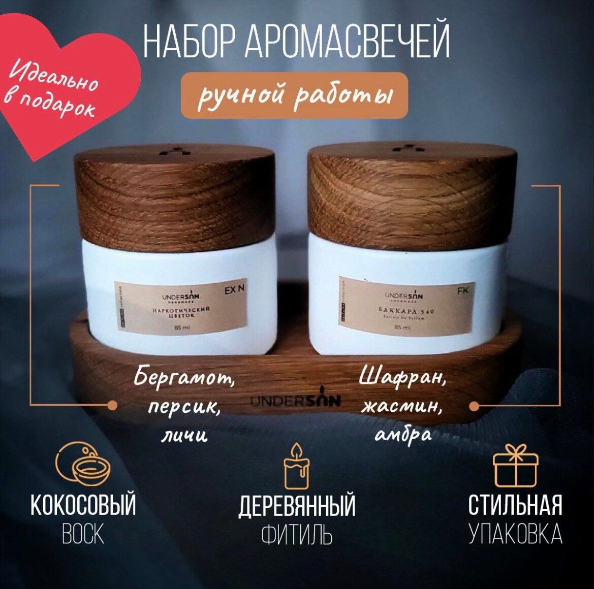 Набор из двух ароматических свечей с подставкой из дуба - "Баккара Руж 540" и "Благоухающий цветок" 85ml, UNDERSUN