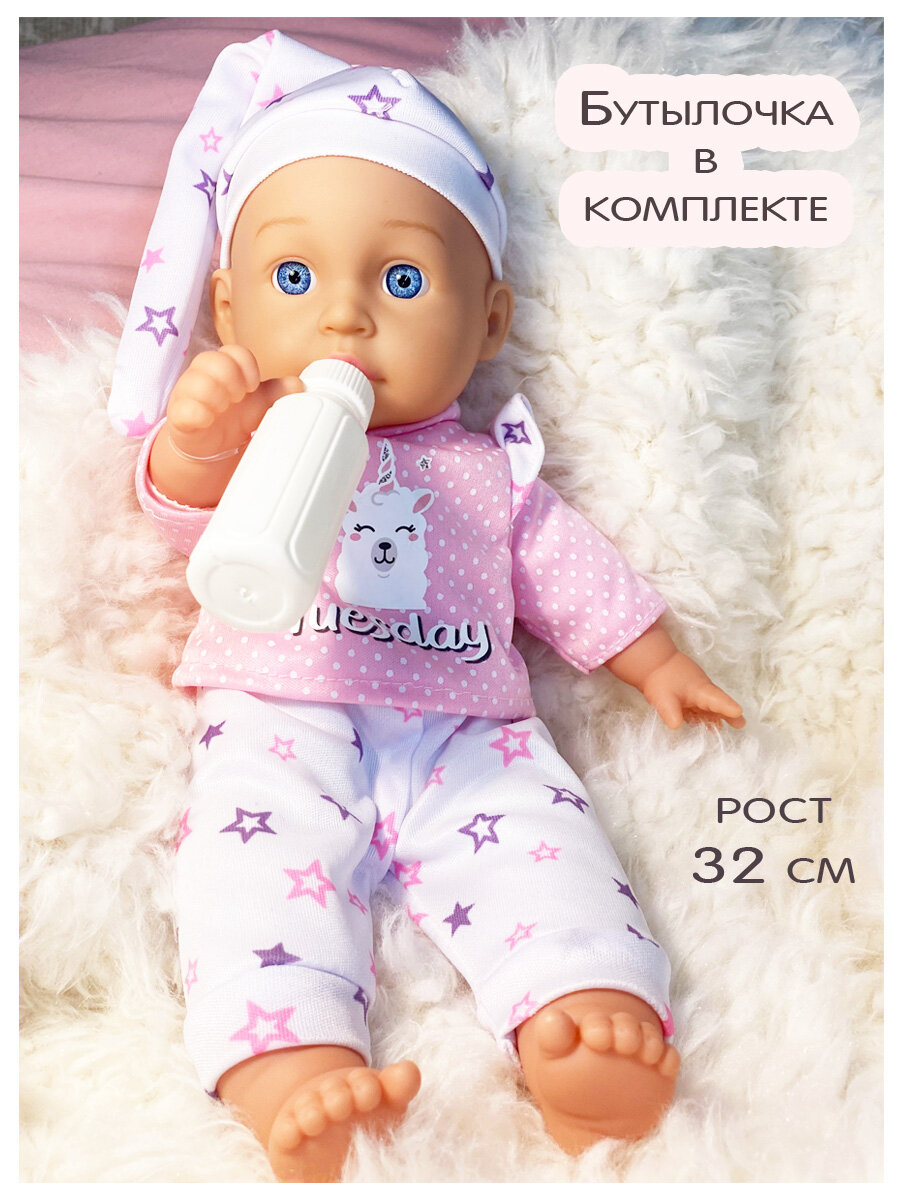 Пупс с бутылочкой мягконабивной