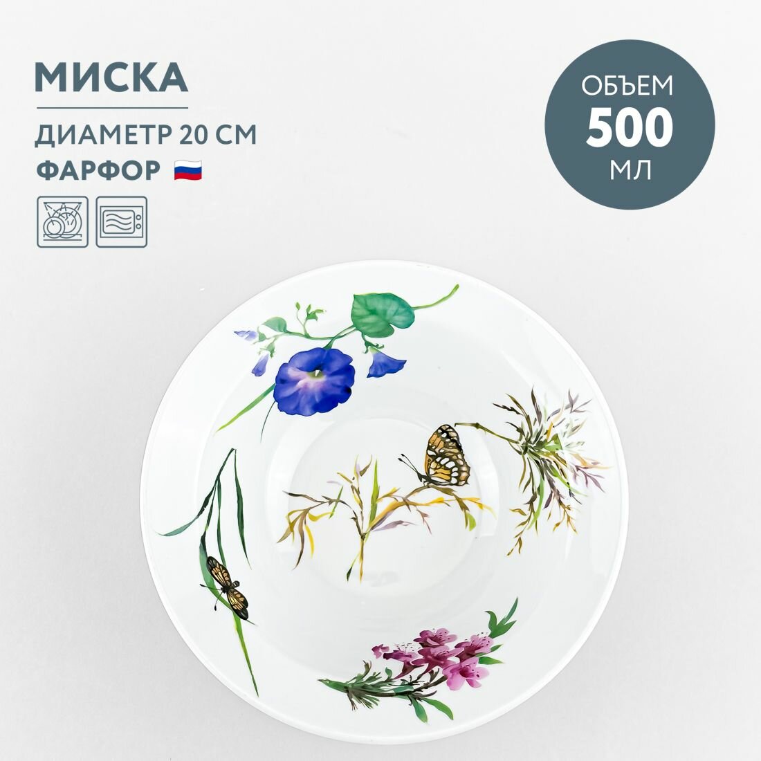 Миска для супа 500 мл Дулевский фарфоровый завод Лесные травы (микс)