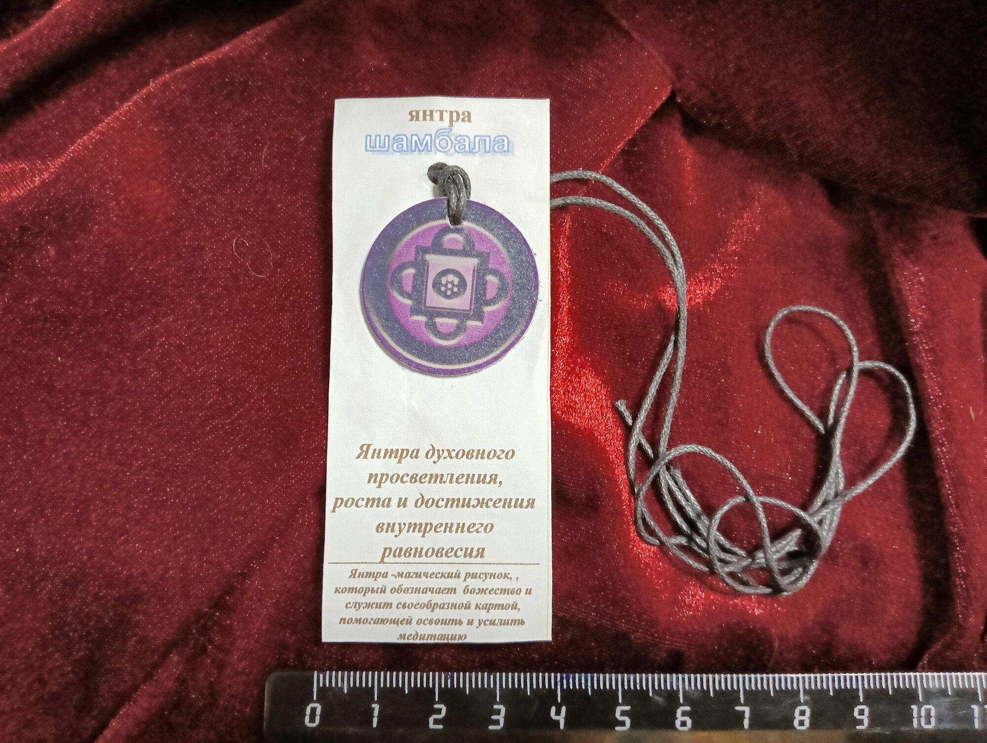 Подвеска Янтра Шамбола