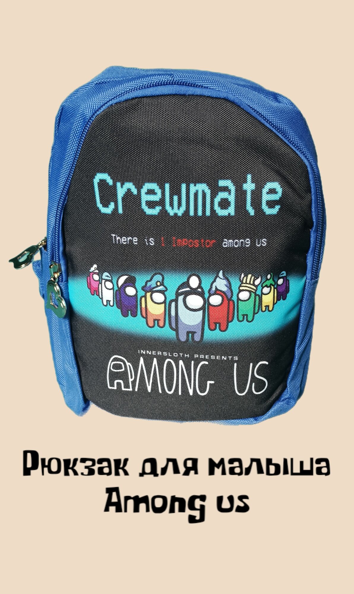 Рюкзак детский Among US
