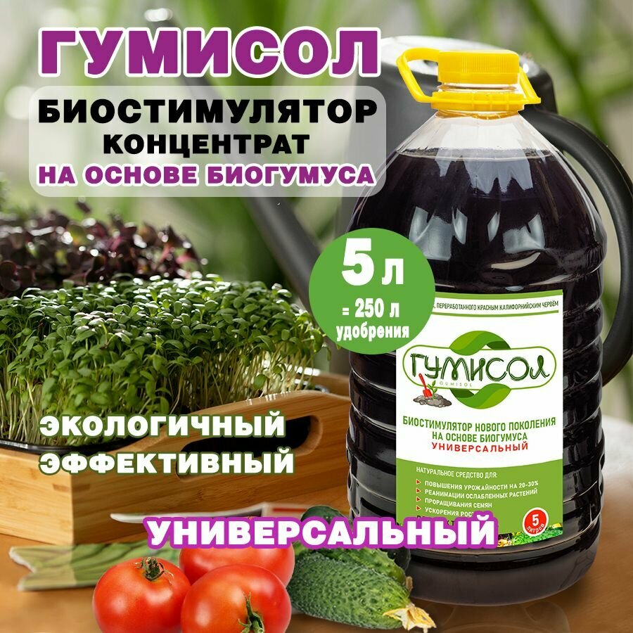 Гумисол жидкий концентрат универсальный 5 л
