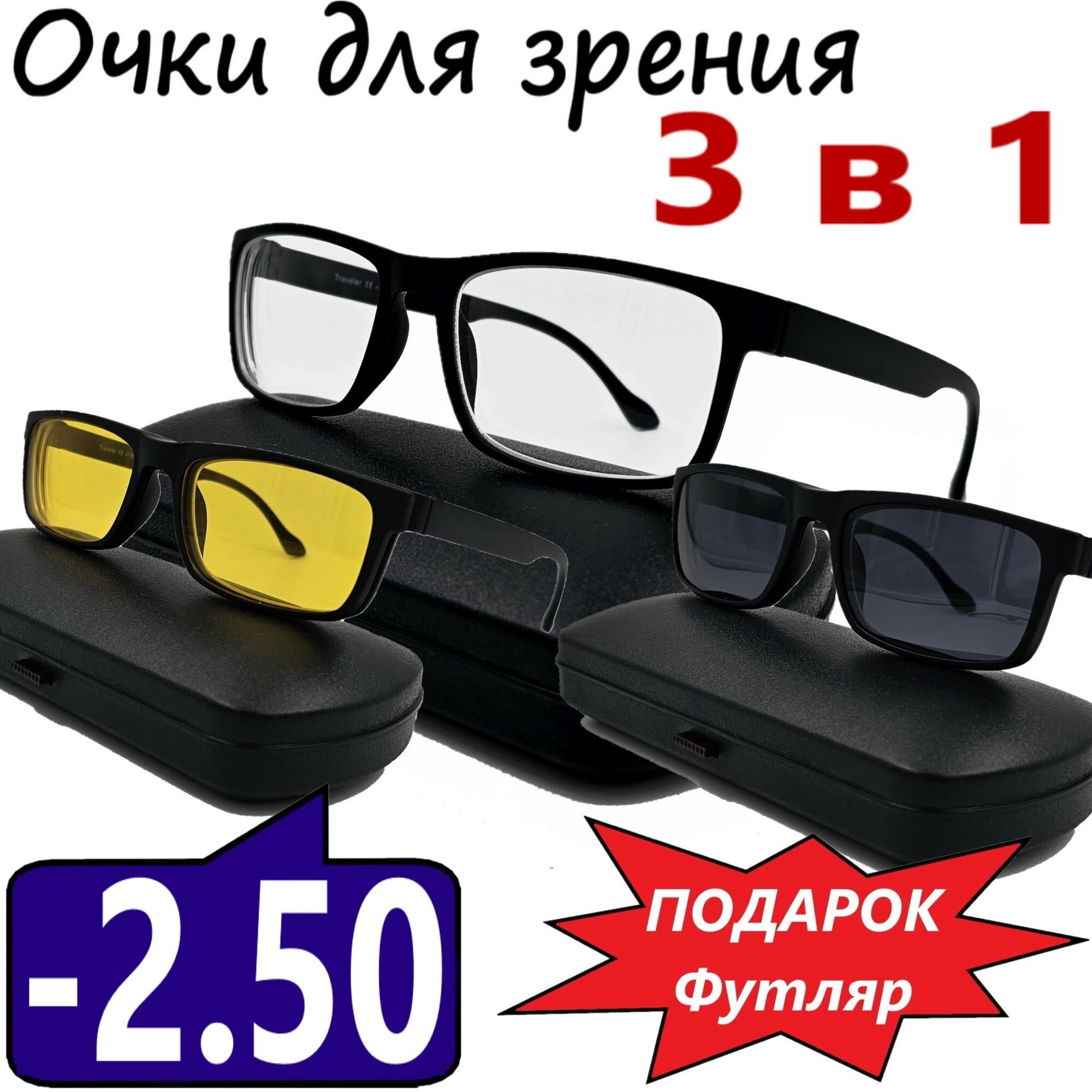 Очки для зрения с клипами TREVELER TR2056 C2 -2.50