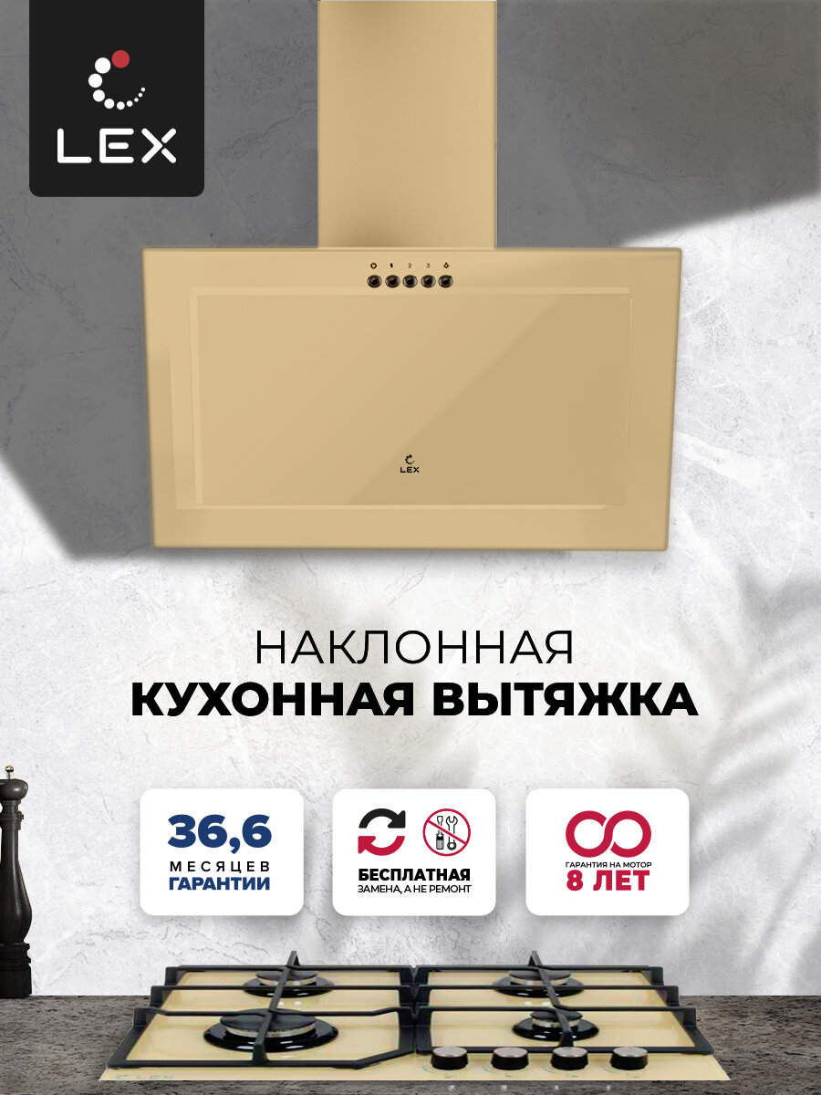 Наклонная кухонная вытяжка LEX MIO G 500 IVORY, 50 см, отделка: стекло, кнопочное управление, LED лампы, бежевый.