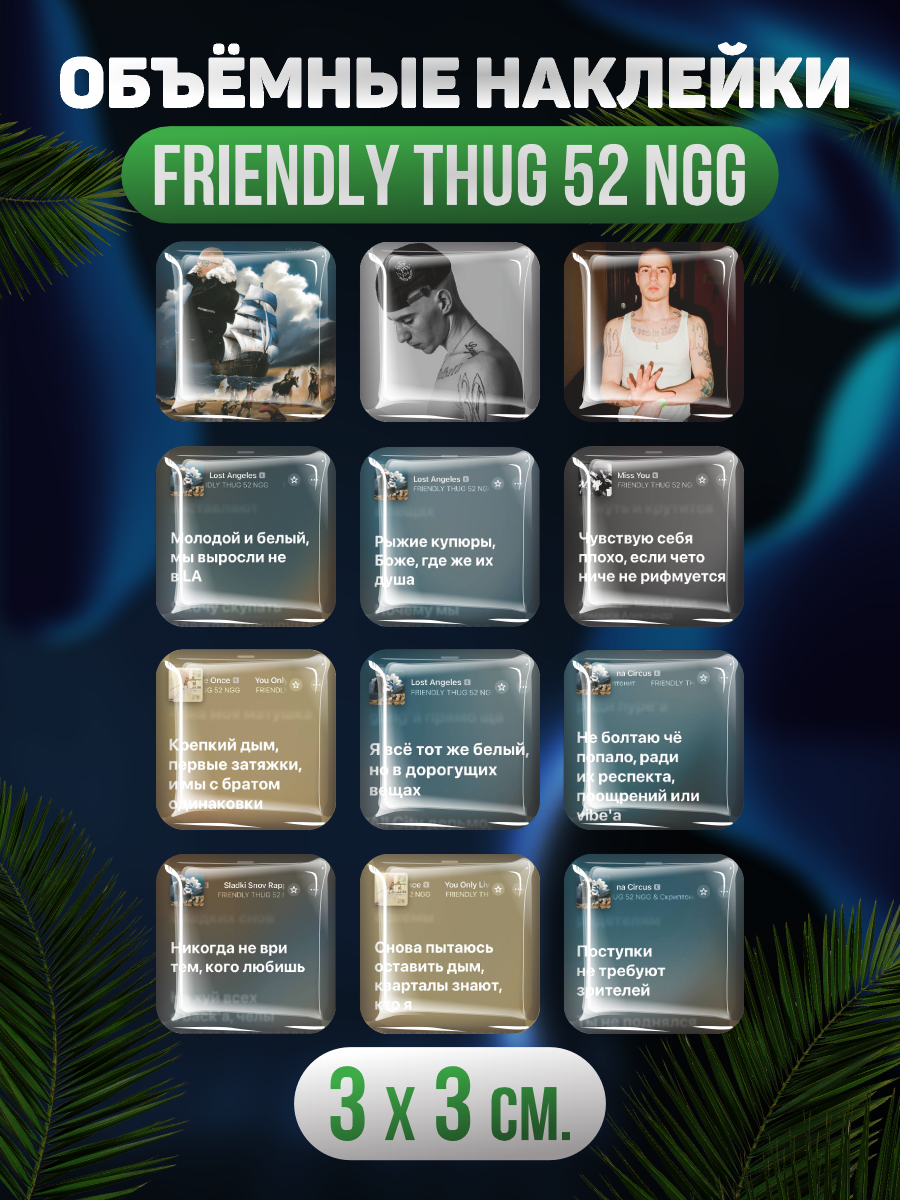 Наклейки на телефон 3D стикеры Friendly Thug Френдли таг
