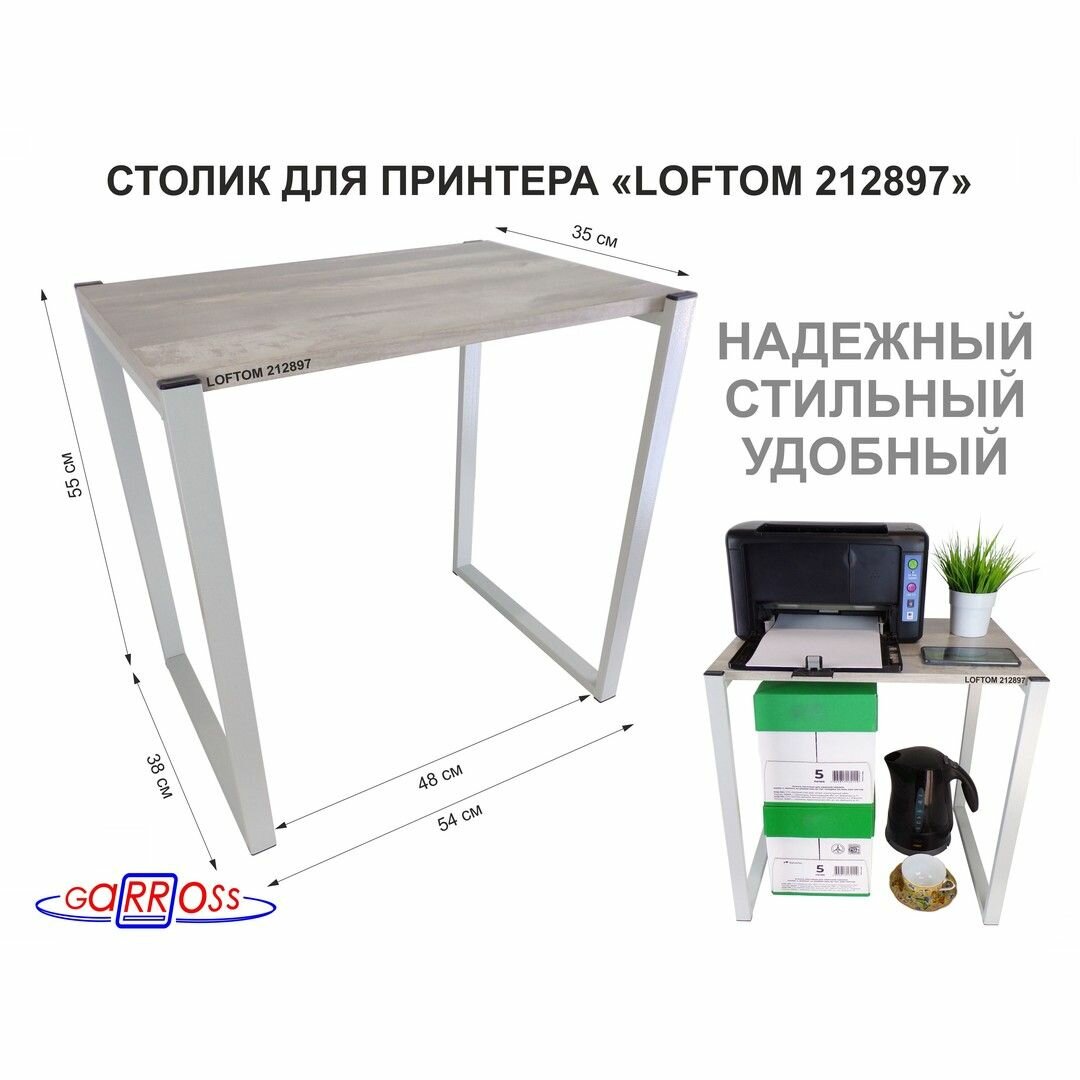 Столик для принтера LAMAGIA-212897 цвет лофт