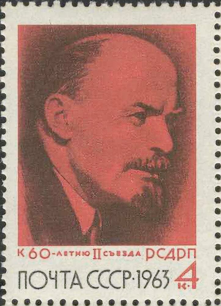 Почтовые марки СССР 1963г. "60-летие Второго съезда Социалистической партии" Коммунизм, Персоналии MNH