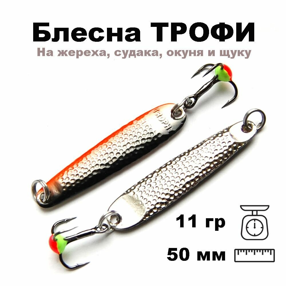 Блесна летняя колеблющаяся Трофи 50 мм 10,5 гр цвет (черный/красный) TROF05010BR