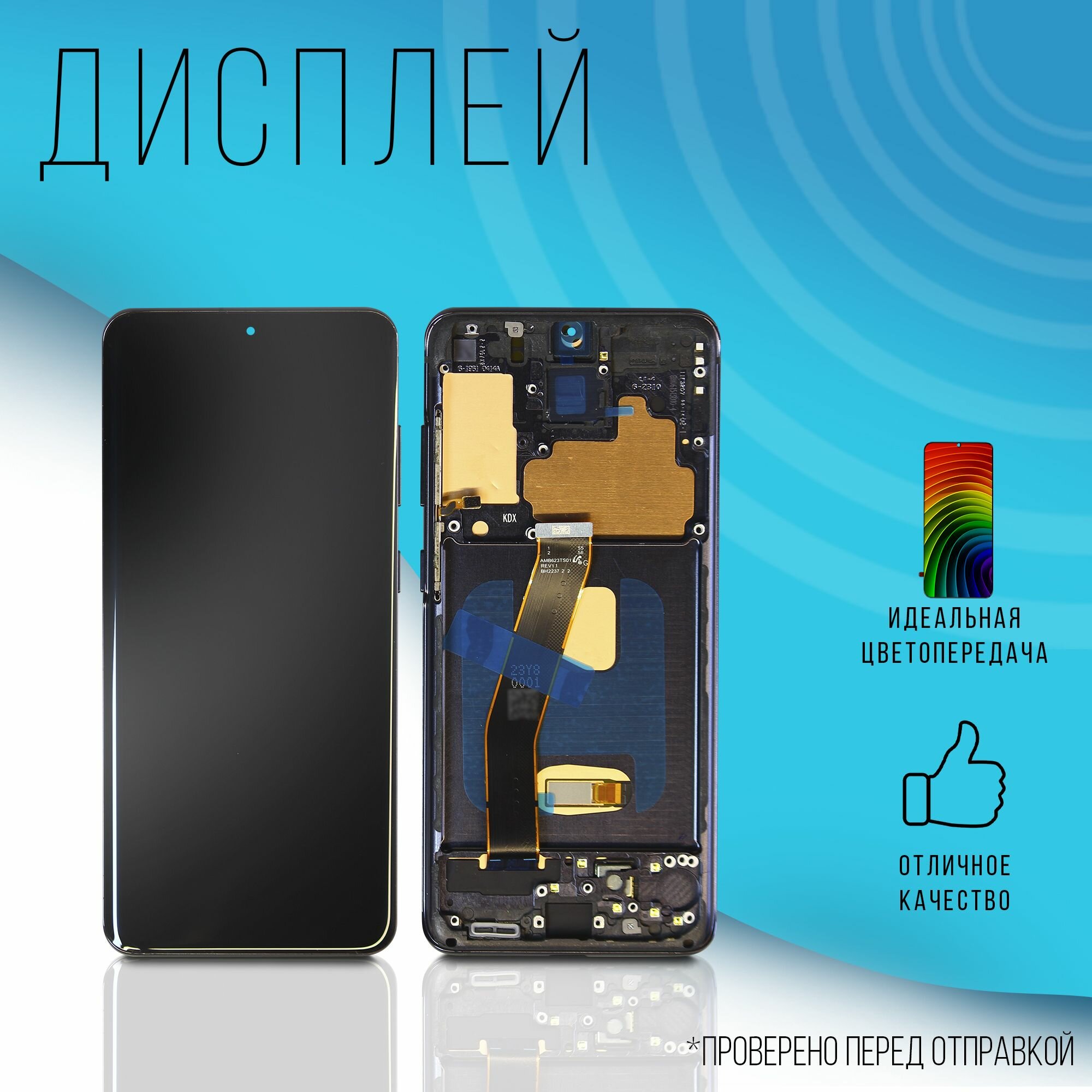 Дисплей для Samsung Galaxy S20 (SM-G981) с рамкой Soft OLED