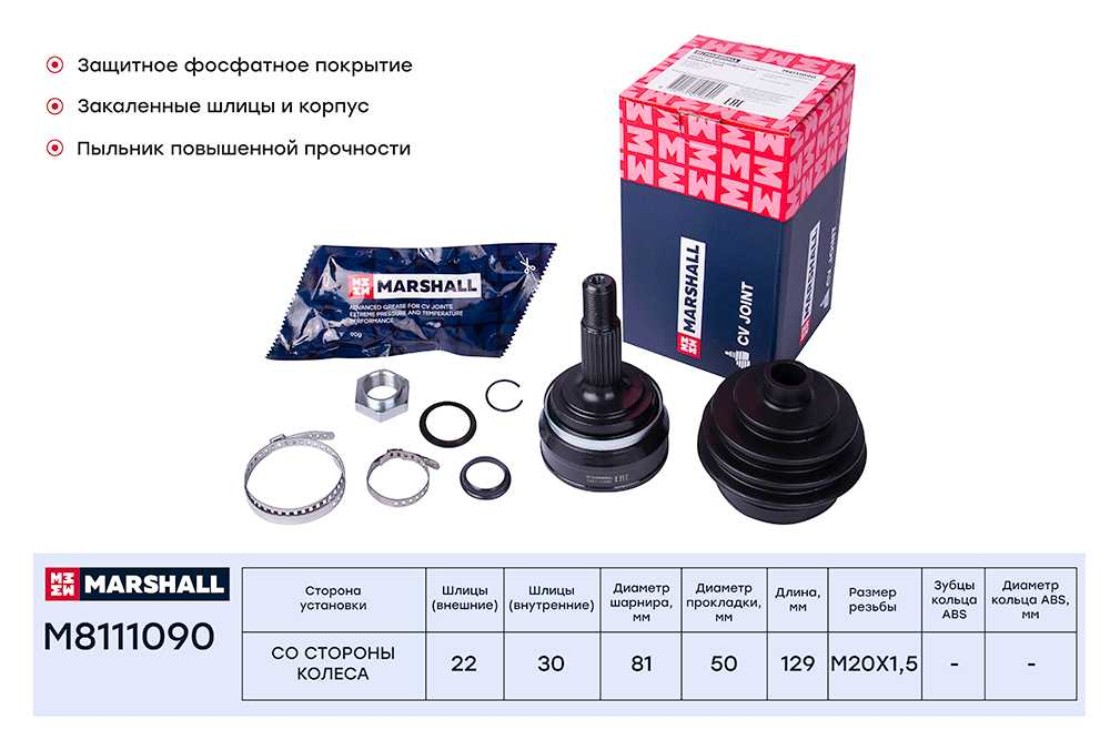 Marshall M8111090 шрус внеш. (без abs) Audi (Ауди) 80 / 90 (b2) 83- VW Caddy (Кадди) i, II 82- / Golf (Гольф) i-iv 74- / vento