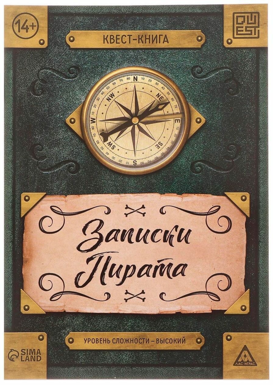 Книга-квест "Записки пирата", настольная игра с заданиями на внимание, логические головоломки, 22 страницы, 14+