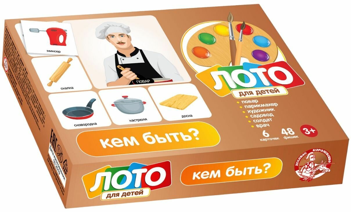 Малое детское лото "Кем быть" с картинками, настольная развивающая игра для детей, 48 фишек + 6 тематических карточек
