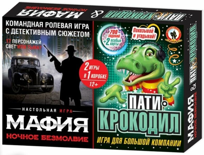 Набор настольных игр 2 в 1 "Мафия. Ночное безмолвие" + "Пати-крокодил", психологическая детективная ролевая игра и угадайка на объяснение слов, для большой компании