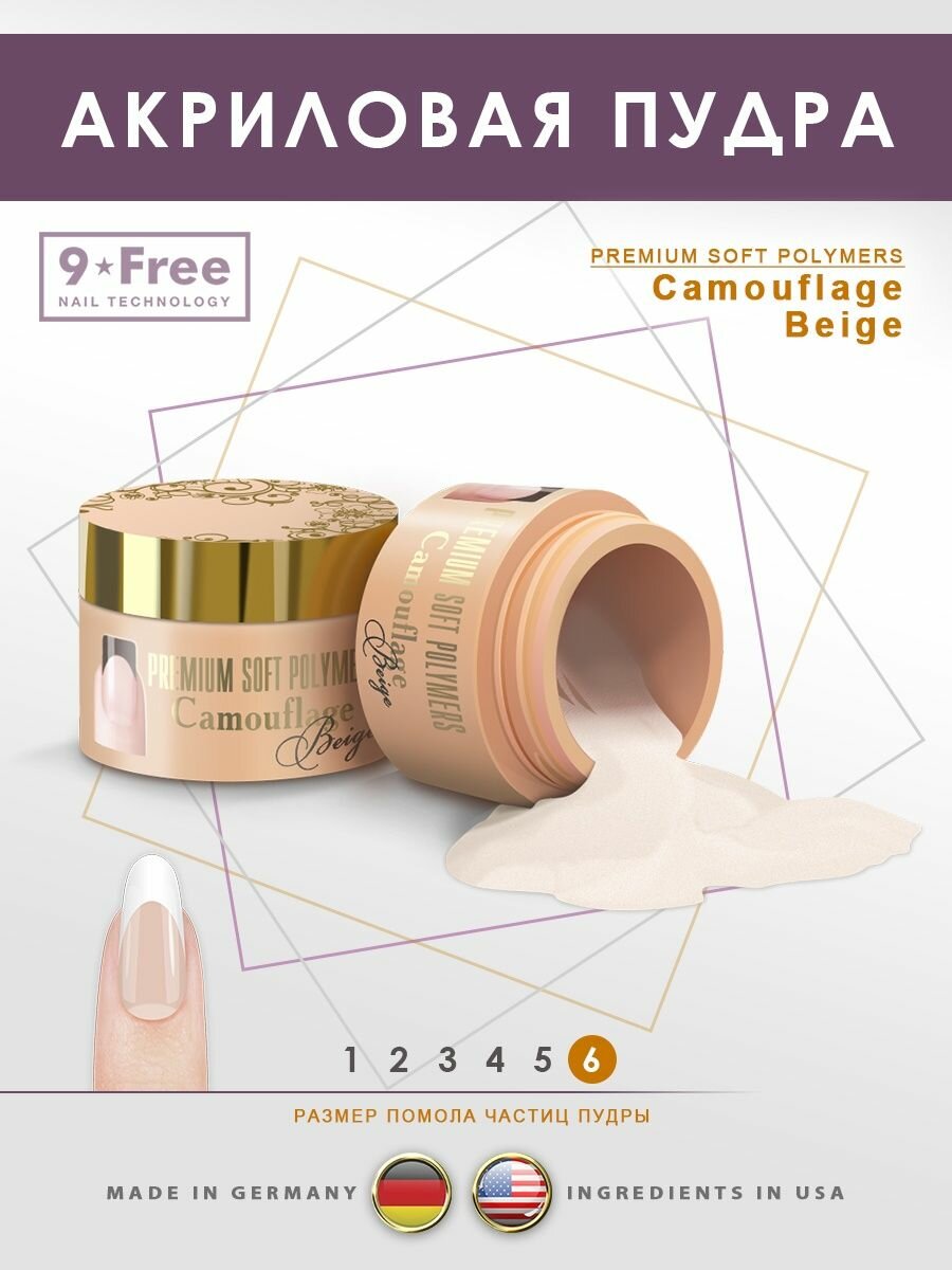 Nail Club Акриловая пудра для ногтей PREMIUM Camouflage Beige, 13 гр.