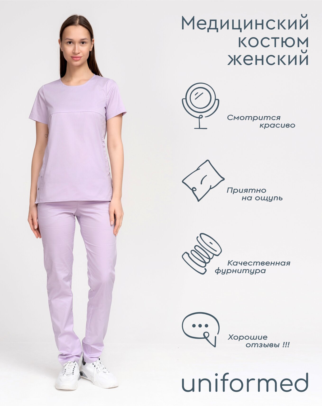 Медицинский костюм женский 412.4.4 Uniformed, сатори стрейч, рукав короткий, цвет лавандовый, рост 170-176, размер 50