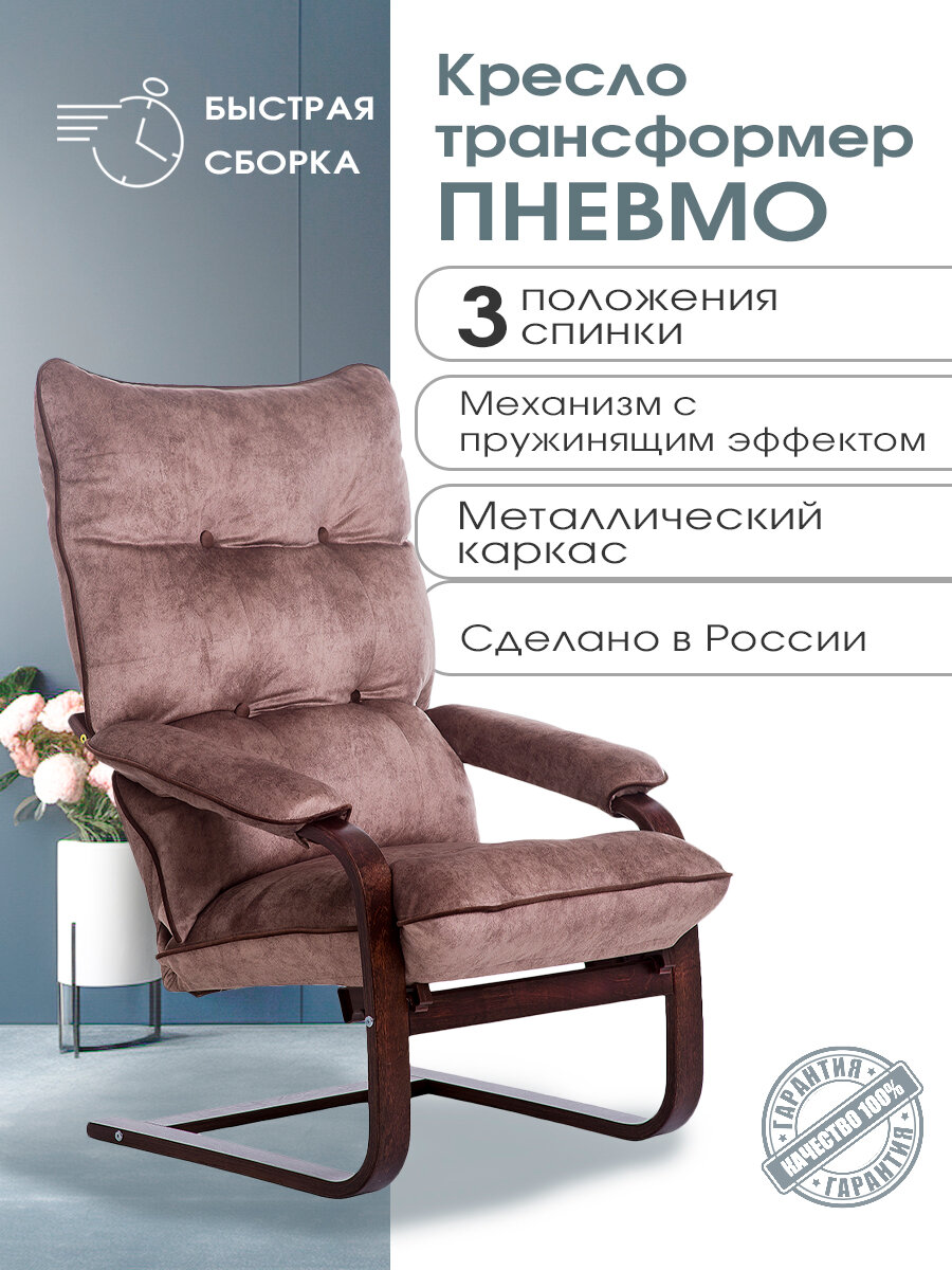 Кресло-качалка NTKO "Пневмо", с трёхпозиционным механизмом, съемный чехол, металлический каркас, цвет латте