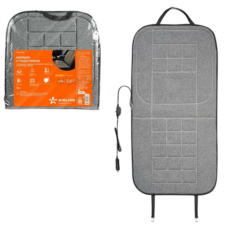 AIRLINE ADHC016 Накидка с подогрев. на пер. сиденье 12 В, 35/45Вт 100*50см искусств. мех черная