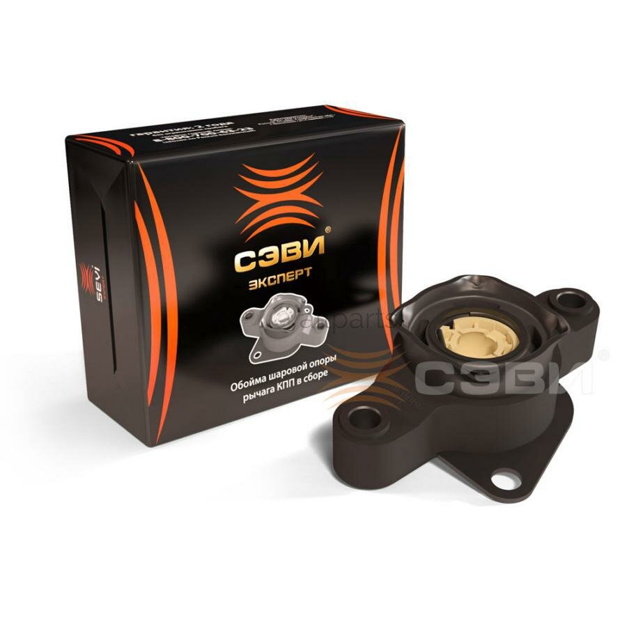 SEVI 6001 Обойма опоры шаровой рычага КПП в сборе "сэви-эксперт" ВАЗ 2110-2112, 2170-2172 , 2190-2191 SEVI 6001