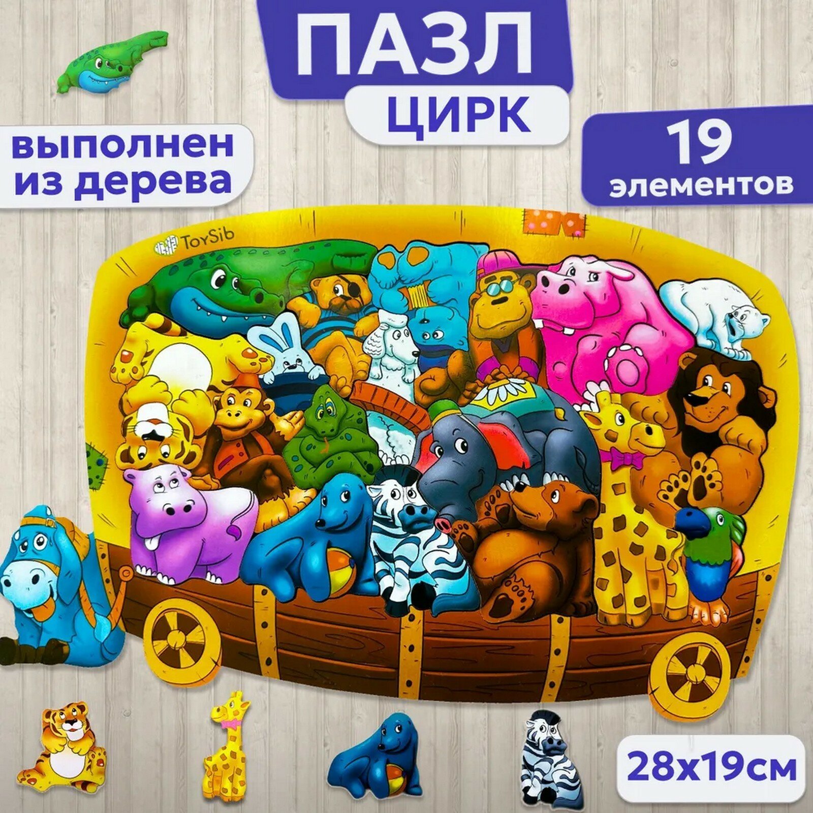 Пазл - головоломка «Цирк»