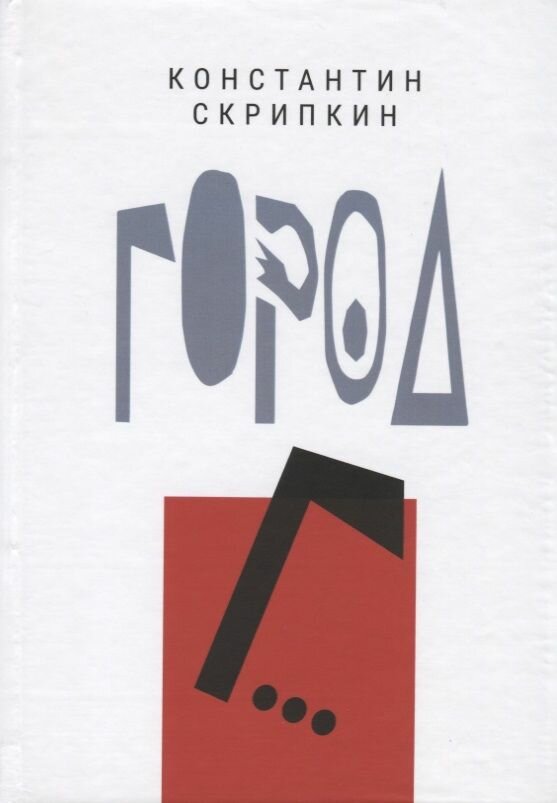Город Г