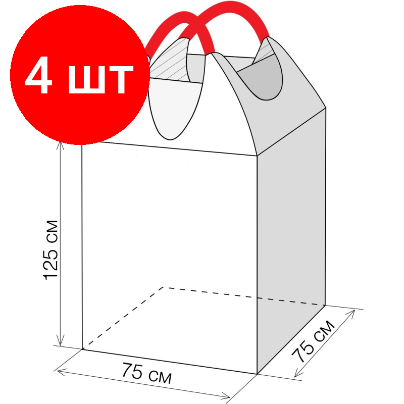 Комплект 4 штук, Биг Бэг 2-х стропный, 75x75x125 см, верх-юбка, дно глухое