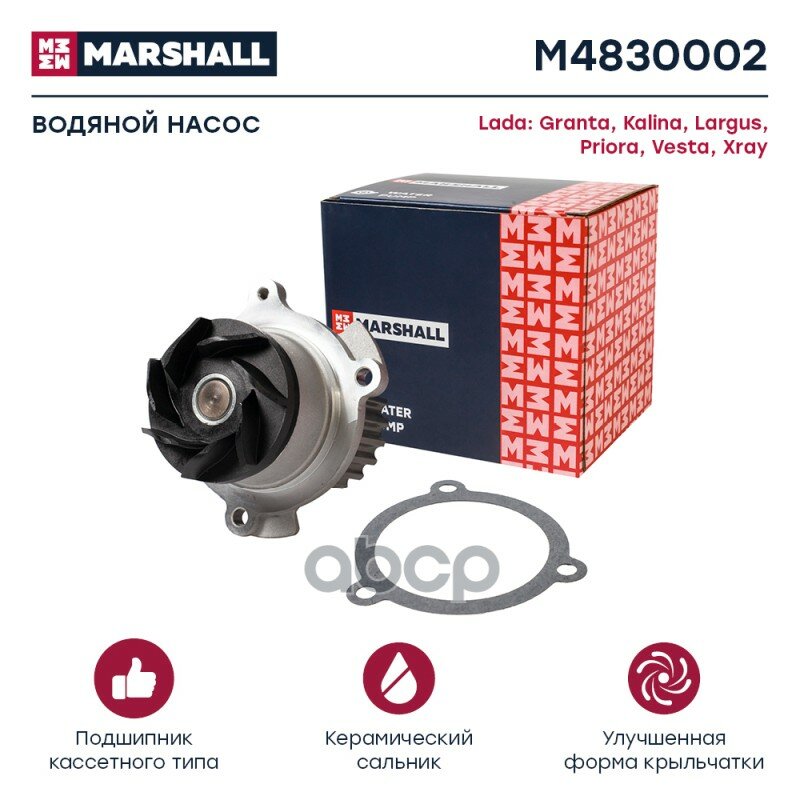 Насос водяной MARSHALL арт. M4830002