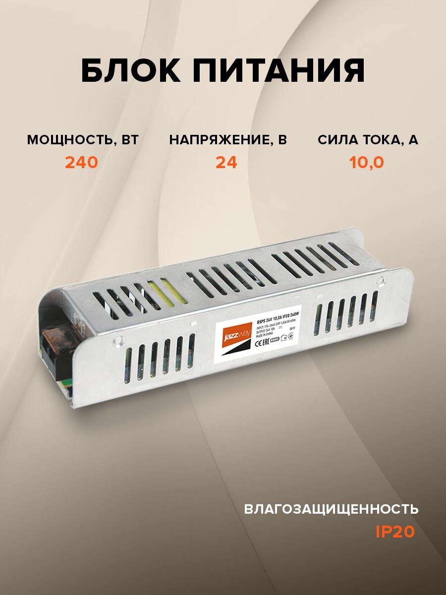 Блок питания Jazzway для светодиодной ленты 24V /BSPS 24V 10,00A 240W / IP20