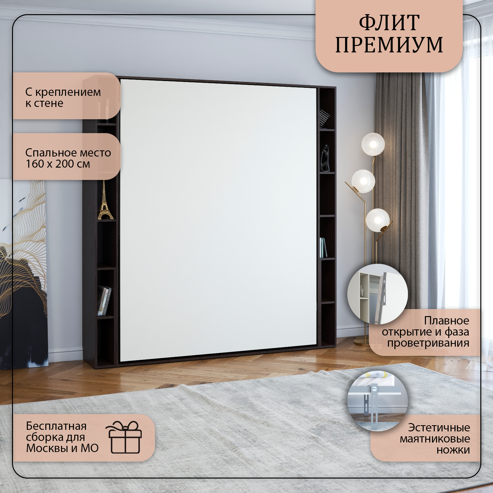 Шкаф кровать трансформер с креплением к стене, Stylint, Флит Премиум, 160х200, Венге магия/Белый