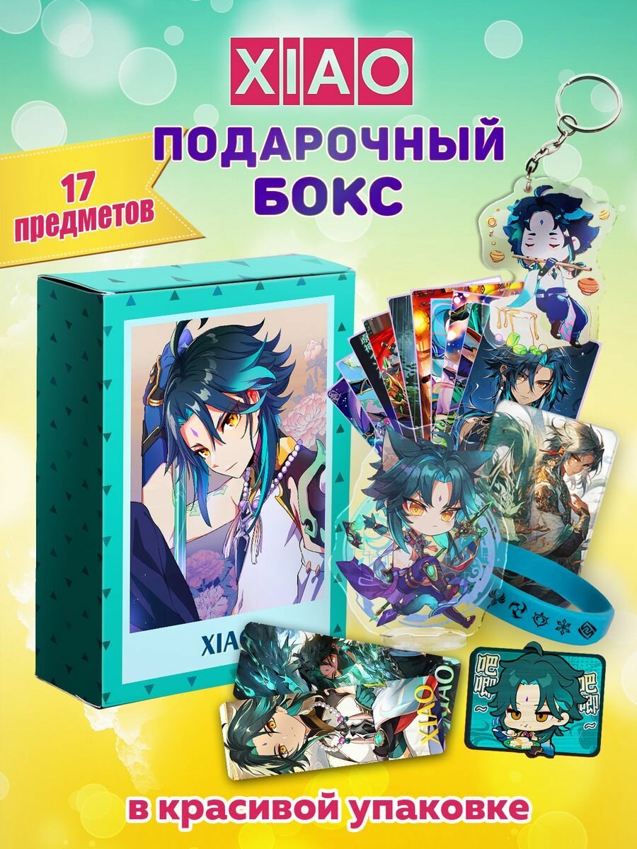 Подарочный аниме бокс Геншин Сяо