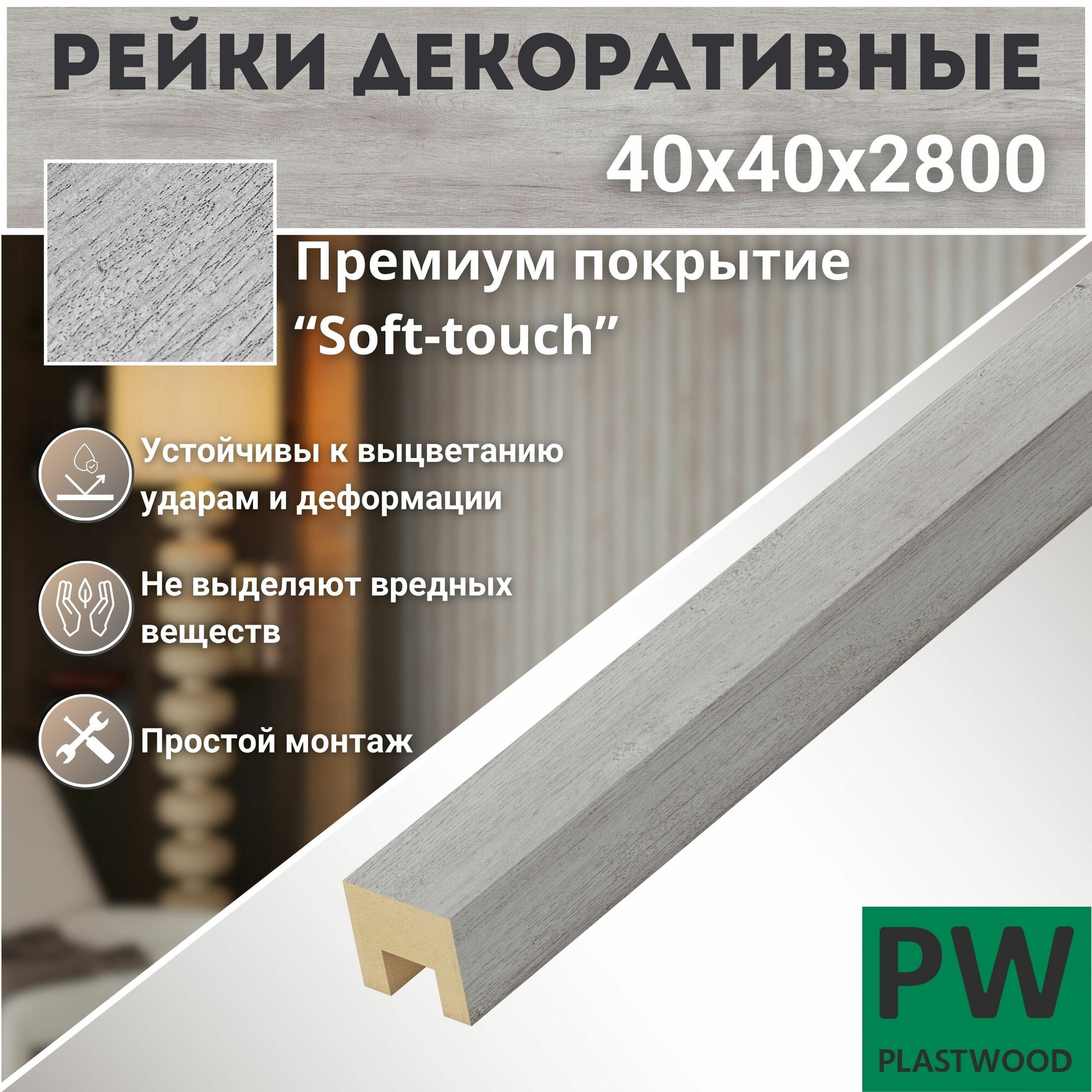 Декоративные рейки 40х40х2800 мм, 6 шт, МДФ, Дуб нордик, PLASTWOOD, для стен и потолков