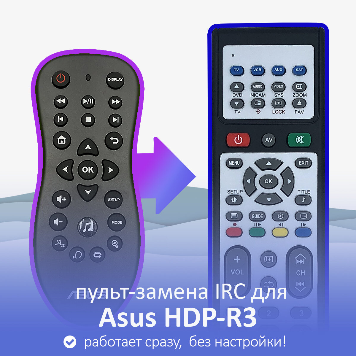 Пульт-замена для ASUS O! Play HDP-R3