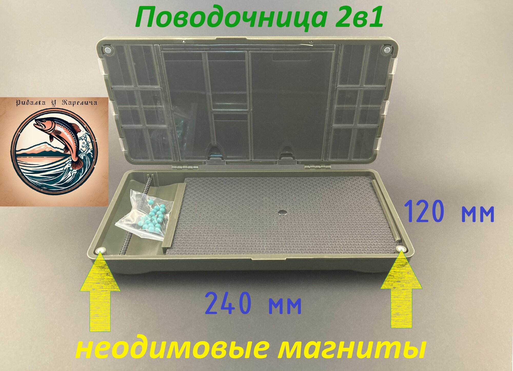 Поводочница на магнитах / рыболовный бокс