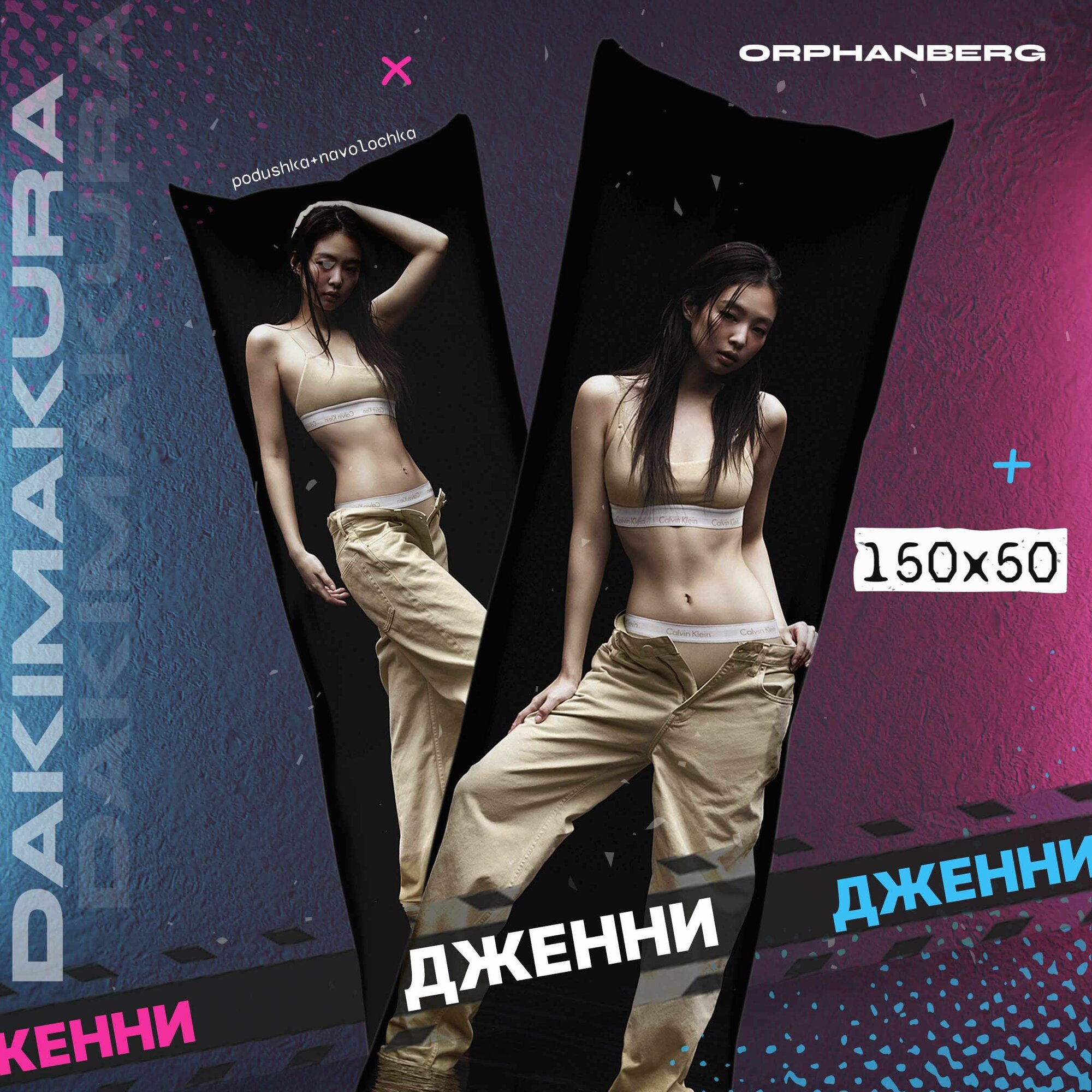 Black pink Подушка дакимакура блэк пинк Дженни