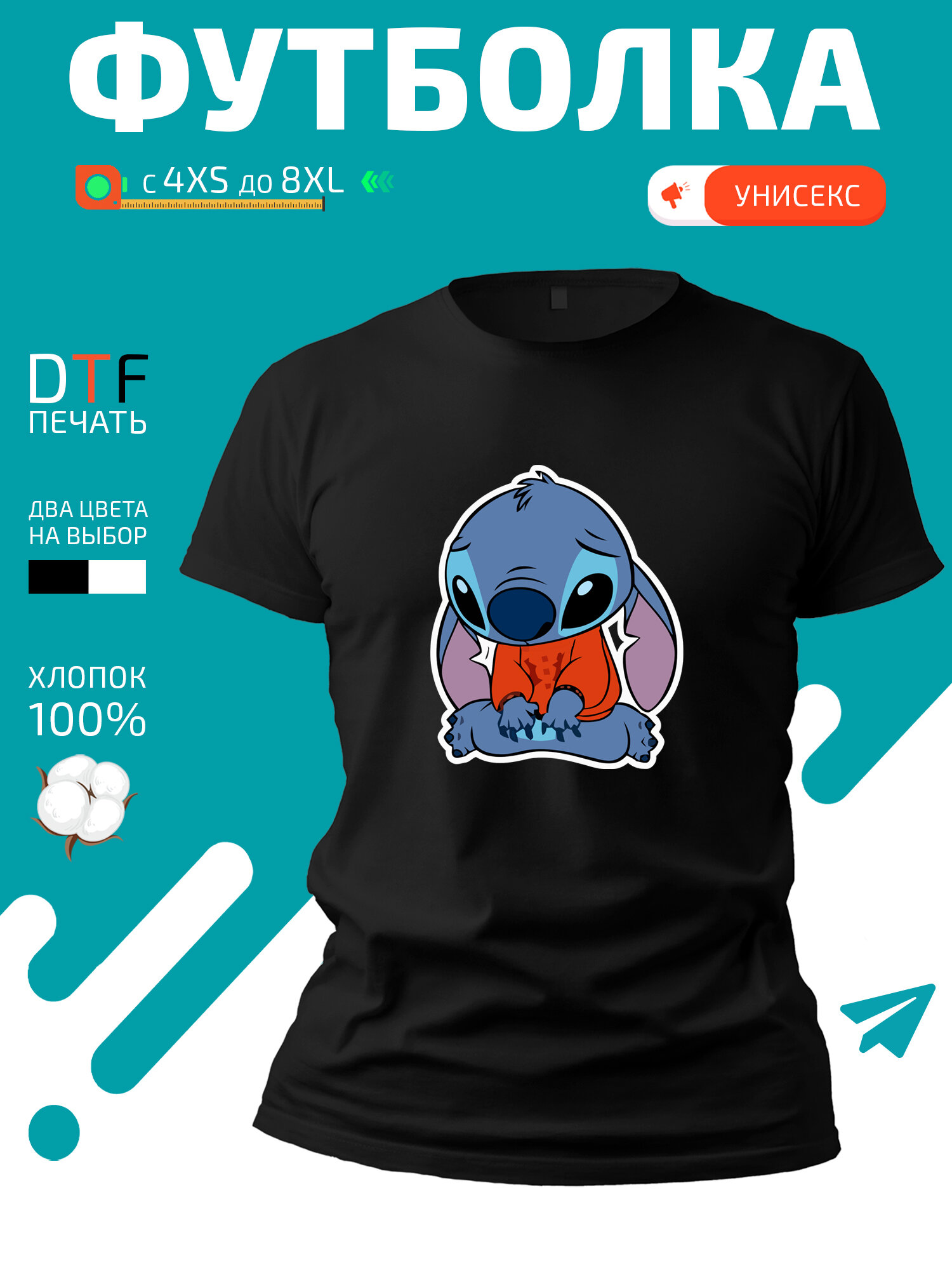 Футболка Лилу и Стич