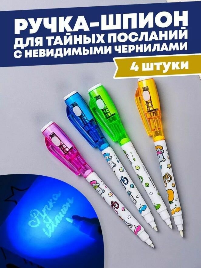 Набор ручек-шпионов 4 шт