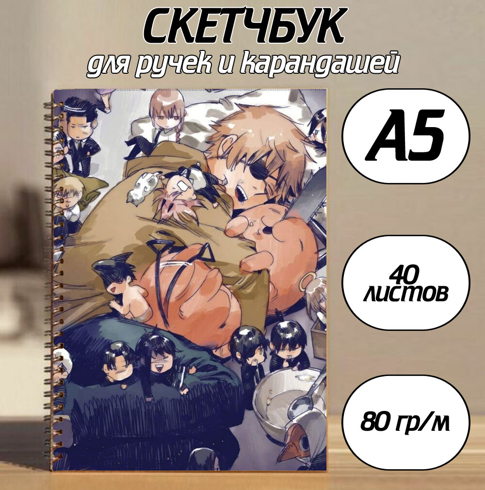 Скетчбук А5 по аниме Человек Бензопила / Chainsaw Man №56