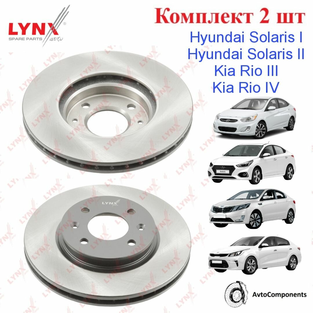 Диск тормозной передний Хендай Солярис 1, Солярис 2, Киа Рио 3, Рио 4 / Hyundai Solaris I, Solaris II, Kia Rio III, Rio IV OEM 51712-0U000 / 51712-C8000