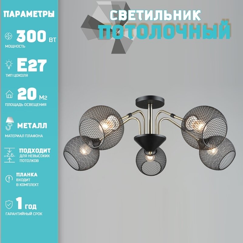 Люстра Лас Светас 8546/5A AB+BK